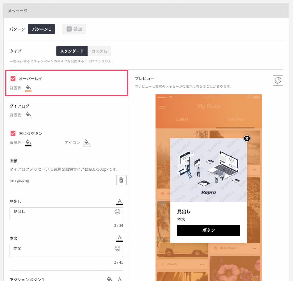 アプリ内メッセージのメッセージを設定する：HTML（WebView） – Repro Help&Support