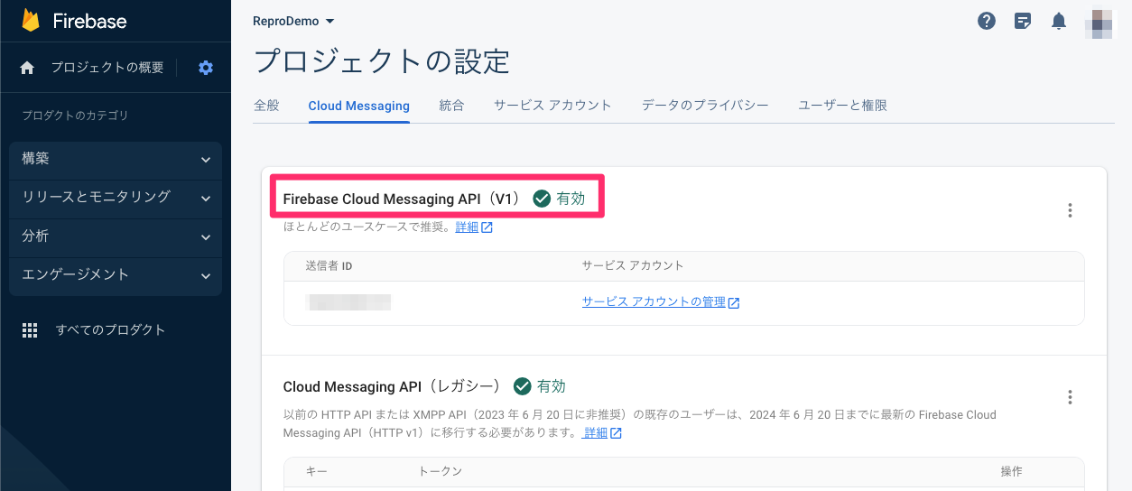 Repro App 機能アップデート | Androidへのプッシュ通知で FCM HTTP v1 API に対応しました – Repro Help&Support