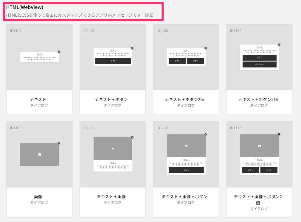 アプリ内メッセージをHTMLとCSS、JavaScriptでカスタマイズする – Repro Help&Support