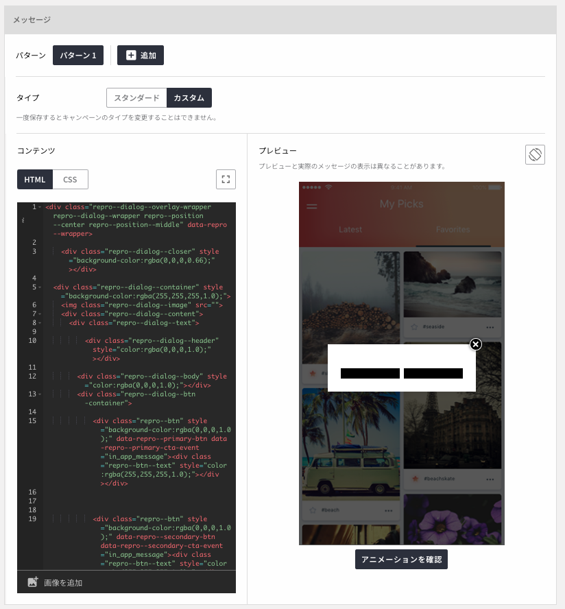アプリ内メッセージをHTMLとCSS、JavaScriptでカスタマイズする – Repro Help&Support