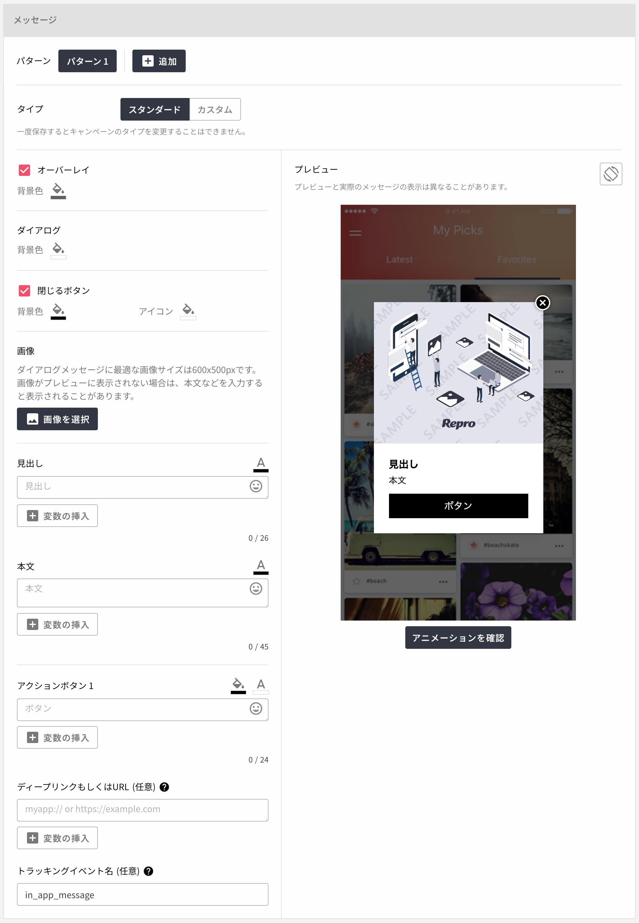 アプリ内メッセージのメッセージを設定する：HTML（WebView） – Repro Help&Support